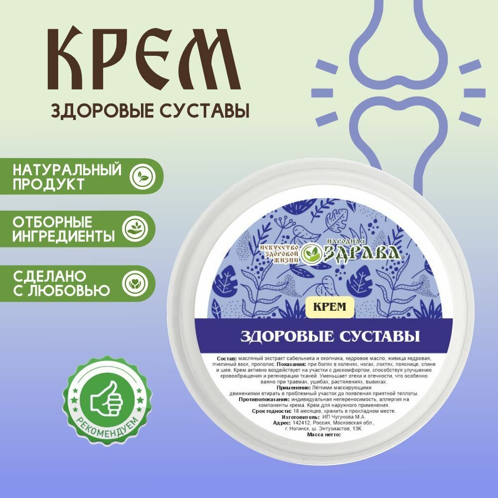 Крем-мазь Здоровые Суставы