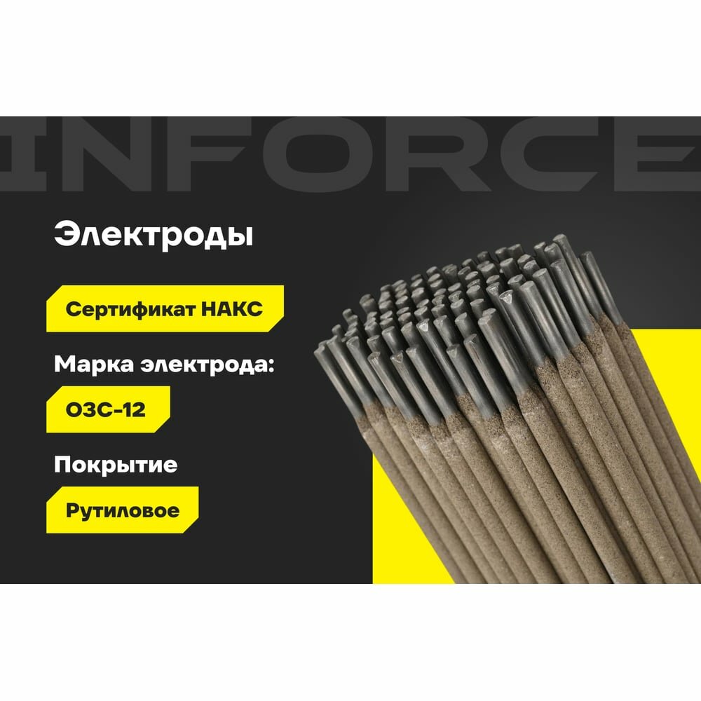 Электроды ОЗС-12 (4 мм, 5 кг; НАКС) Inforce IWET-4050O-12 — фото 1