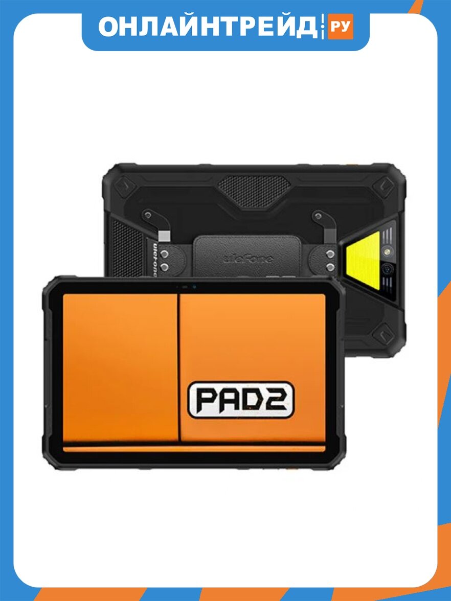 Планшет Ulefone Armor Pad 2 11" 8/256Gb LTE Черный