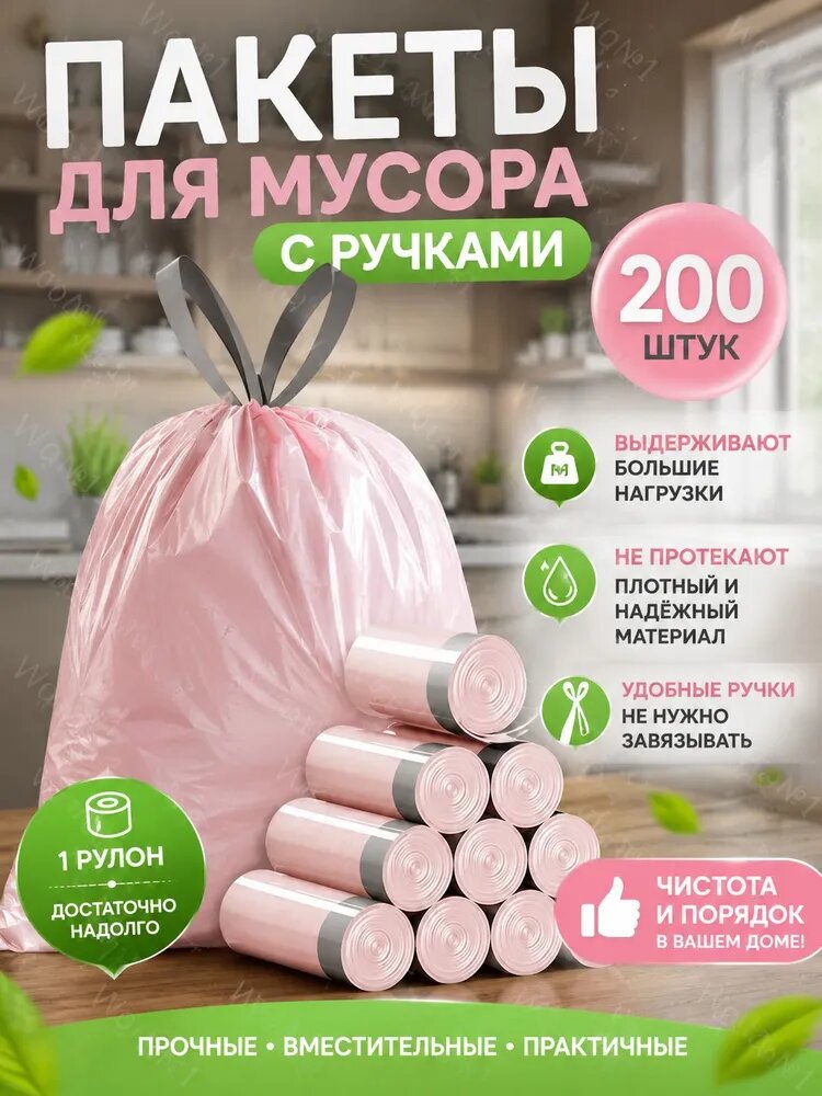 Мешки для мусора 60 л, 20мкм, 200 шт