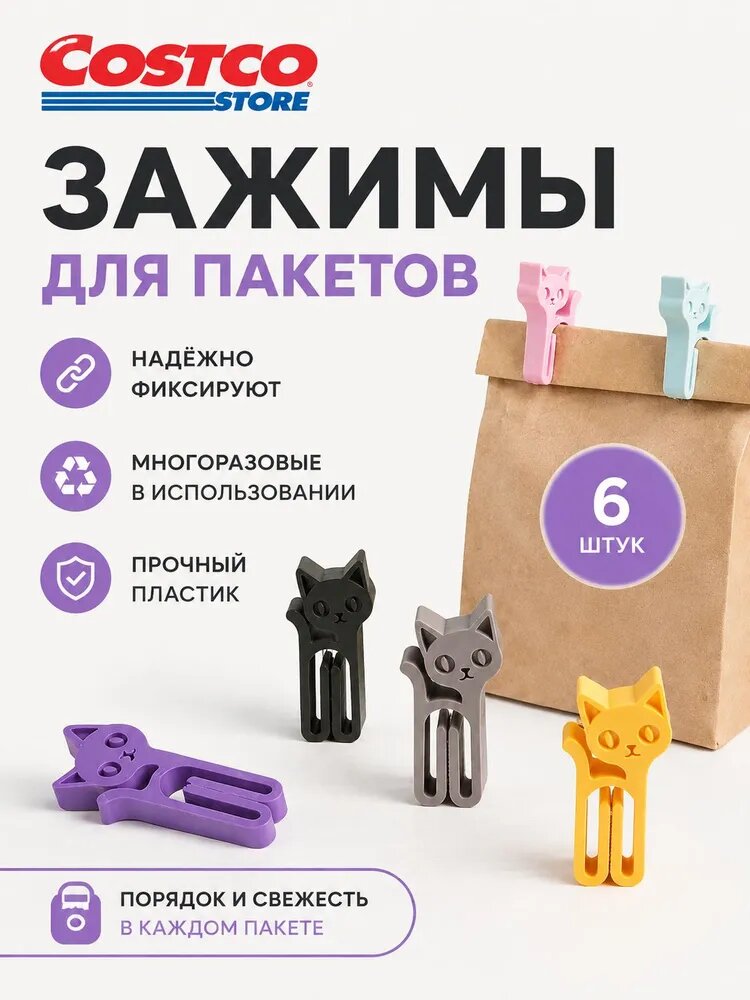 Зажим кухонный, 6 шт