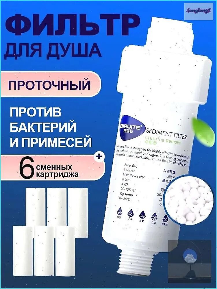 Фильтр для душа +6 картриджа от хлора и ржавчины