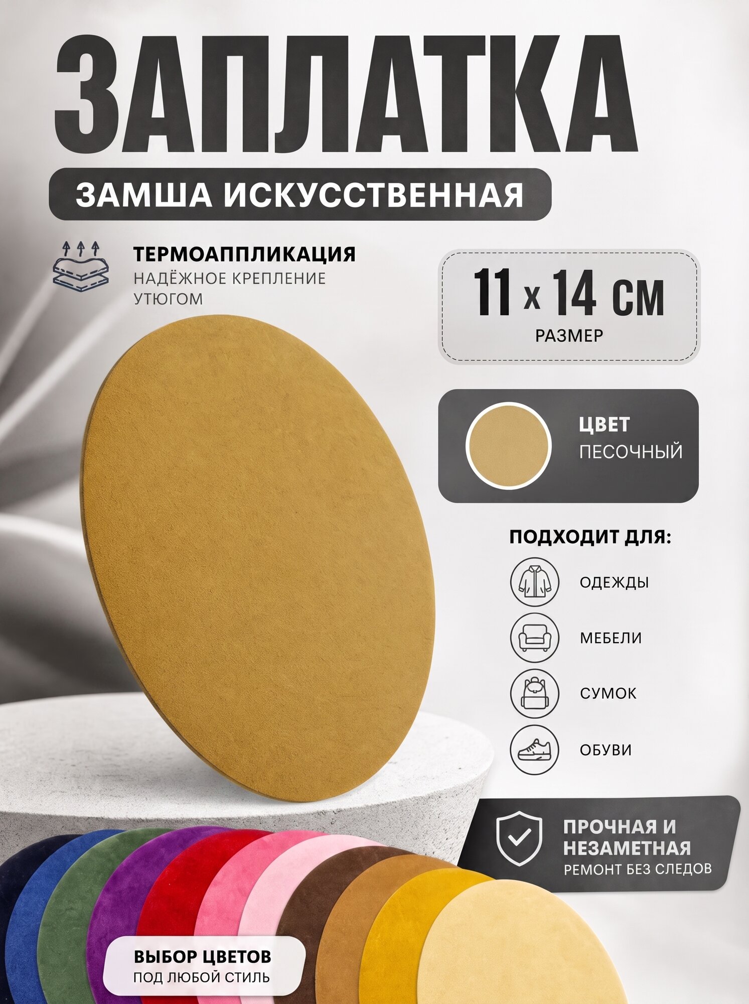 Заплатка замшевая термоаппликация искусственная, цвет песочный, 1 шт.