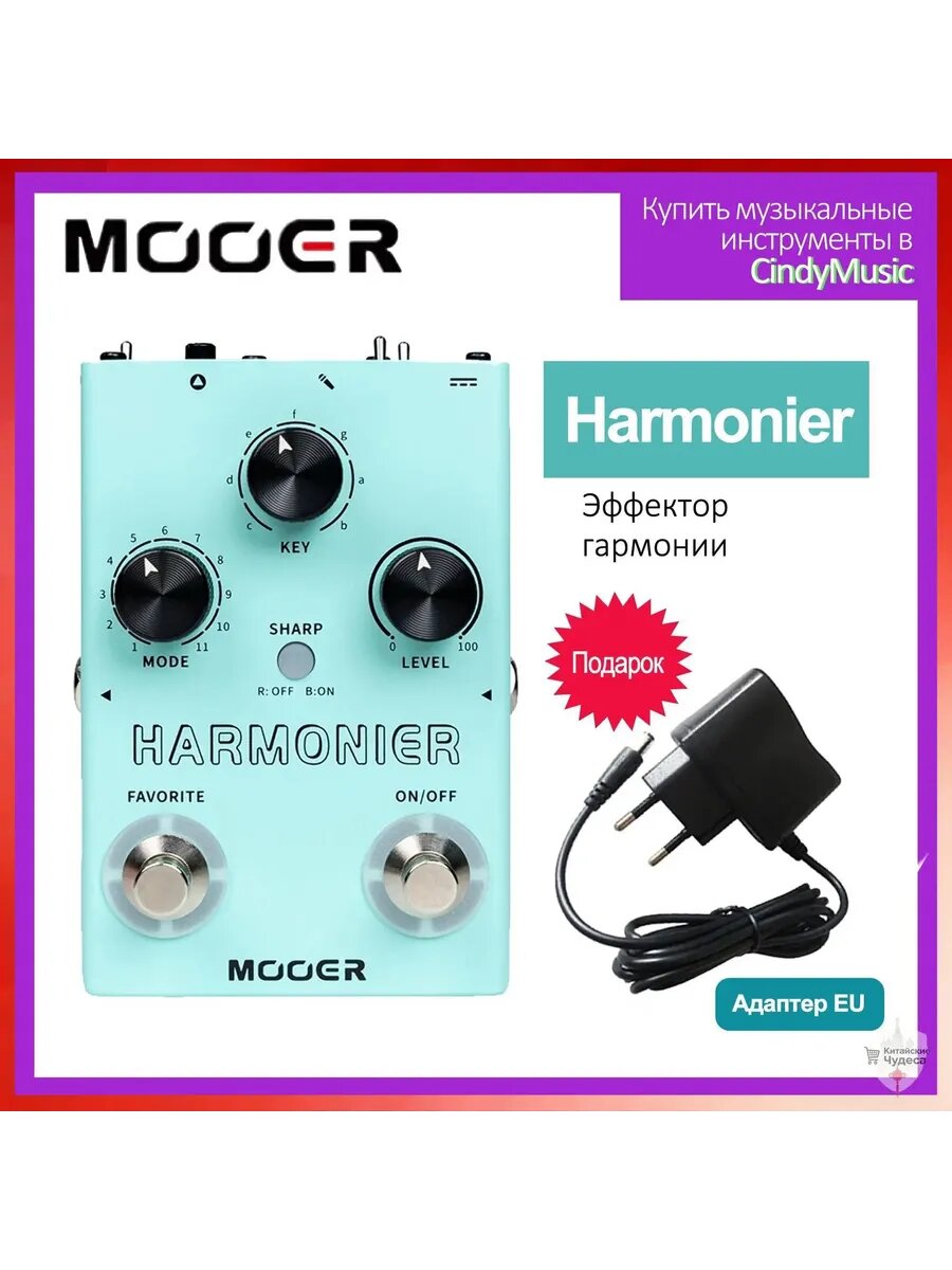MOOER Harmonier вокальный процессор эффектов гитарная педаль