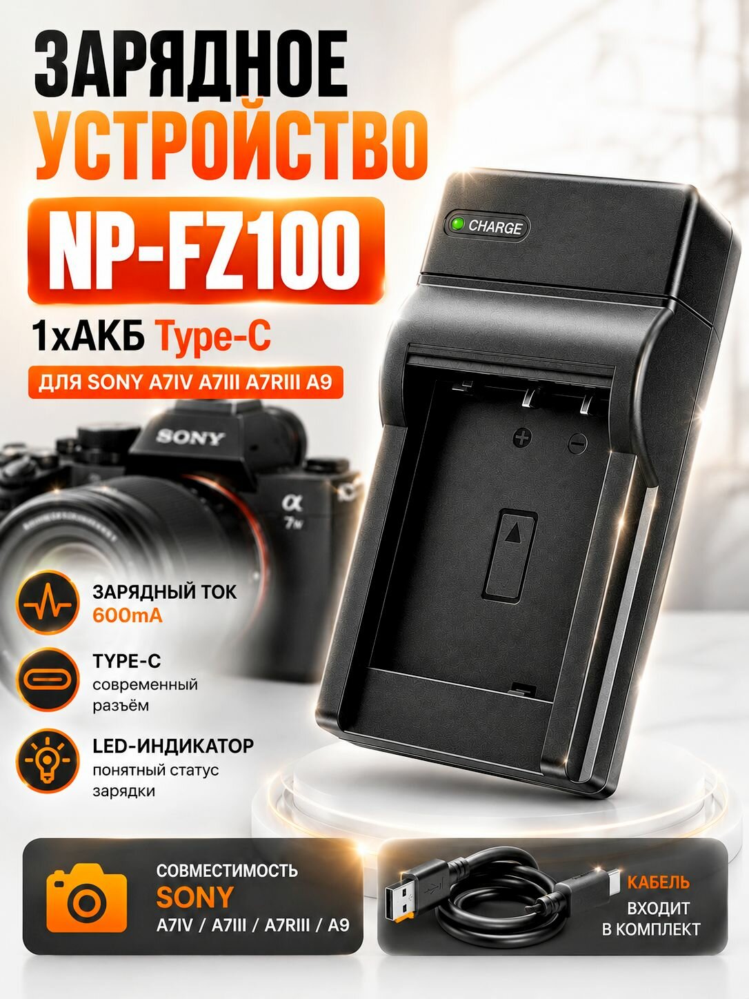 Зарядное устройство для аккумулятора NP-FZ100 1xАКБ