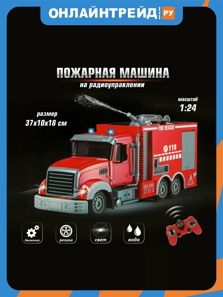 Машинка на радиоуправлении Veld CO 133832 Пожарная машина