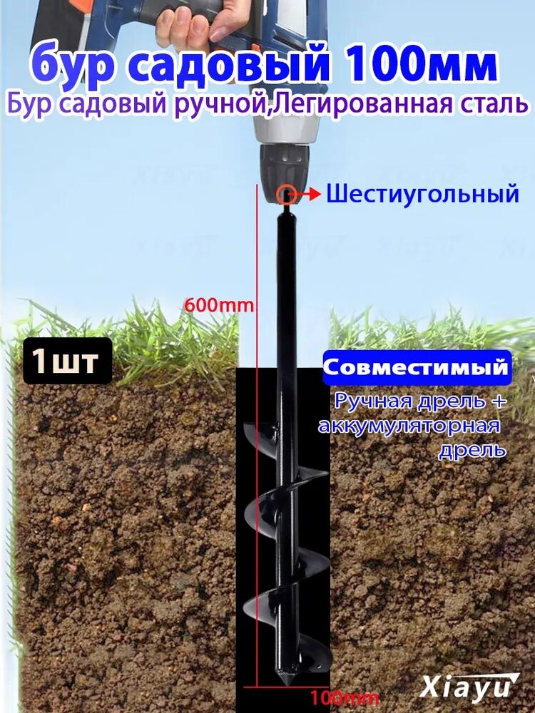 Бур садовый ручной, Сталь