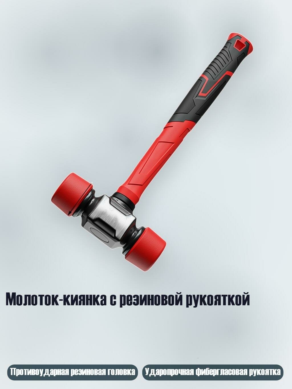Молоток-киянка с резиновой рукояткой, 27mm