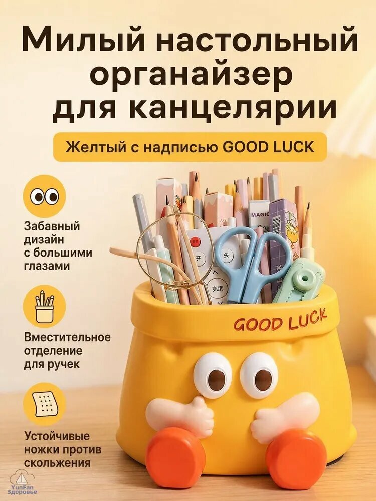 Канцелярская подставка с мультяшным дизайном: большой объем, желтый цвет, пластик BcsOzon提示：请稍等，正在为您跳转.