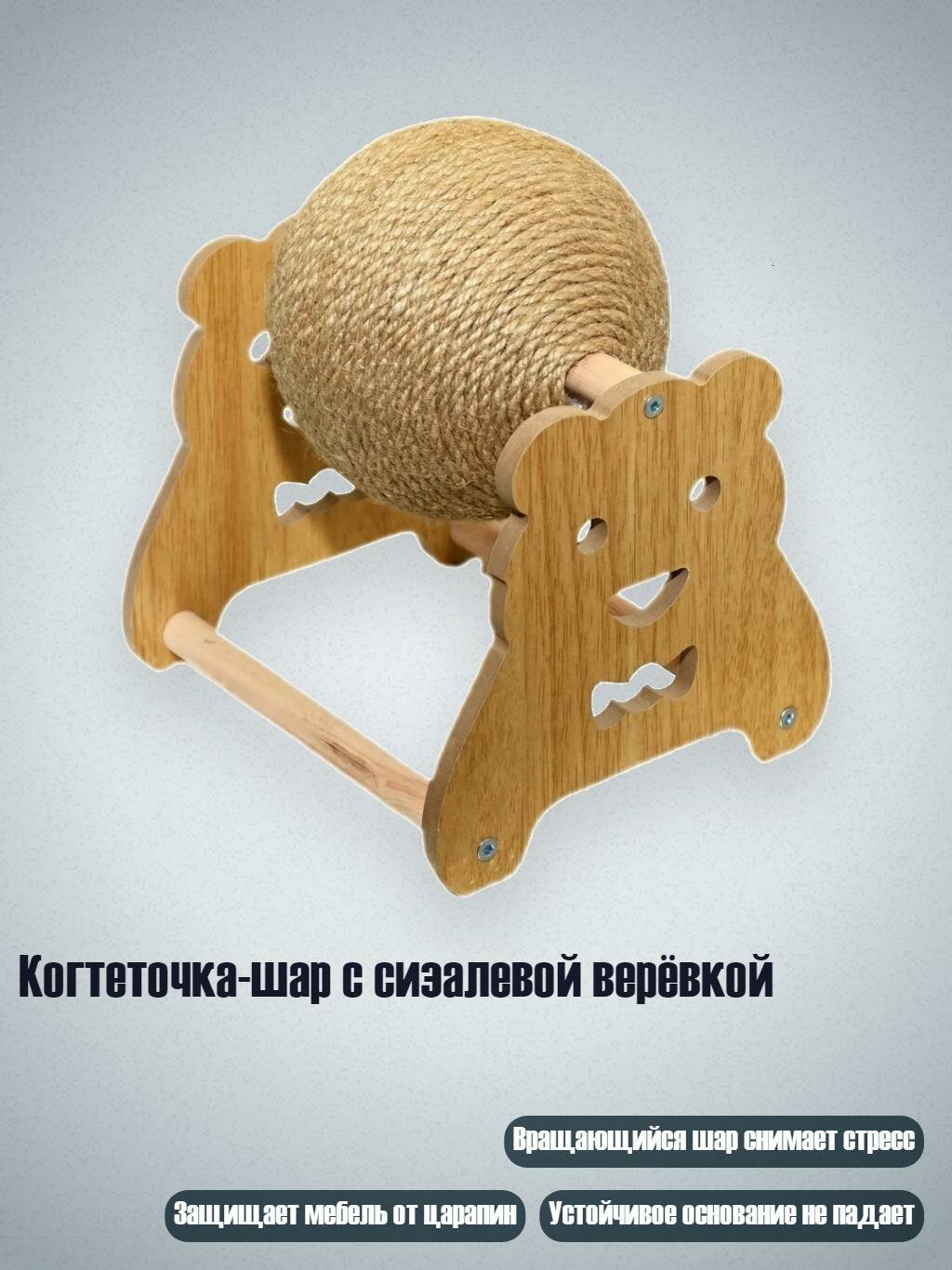 Когтеточка-шар с сизалевой верёвкой, Панда