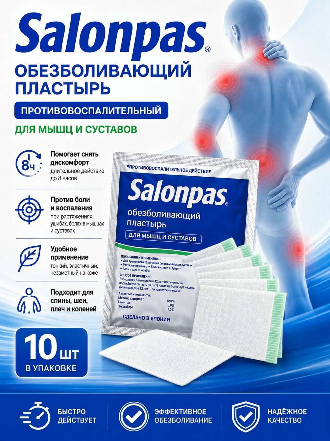 Пластырь Salonpas обезболивающий, противовоспалительный ( Салонпас) 1/10, 10 шт.
