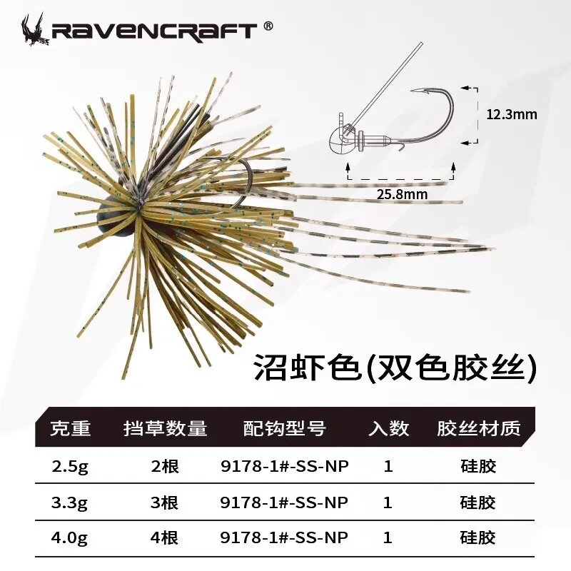 Ravencraft Weiya тонкая резиновая юбка JIG приманка 2.5г/3.3г/4.0г 3.3g, 05