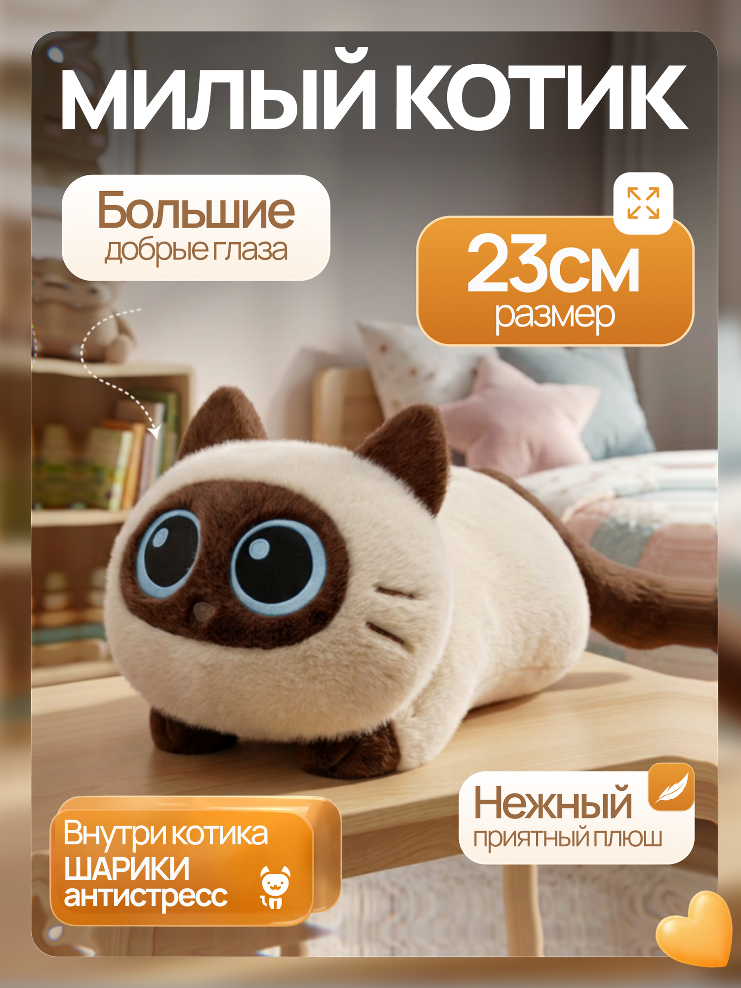 Мягкая игрушка кот сиамский 23 см, мягкий котик антистресс