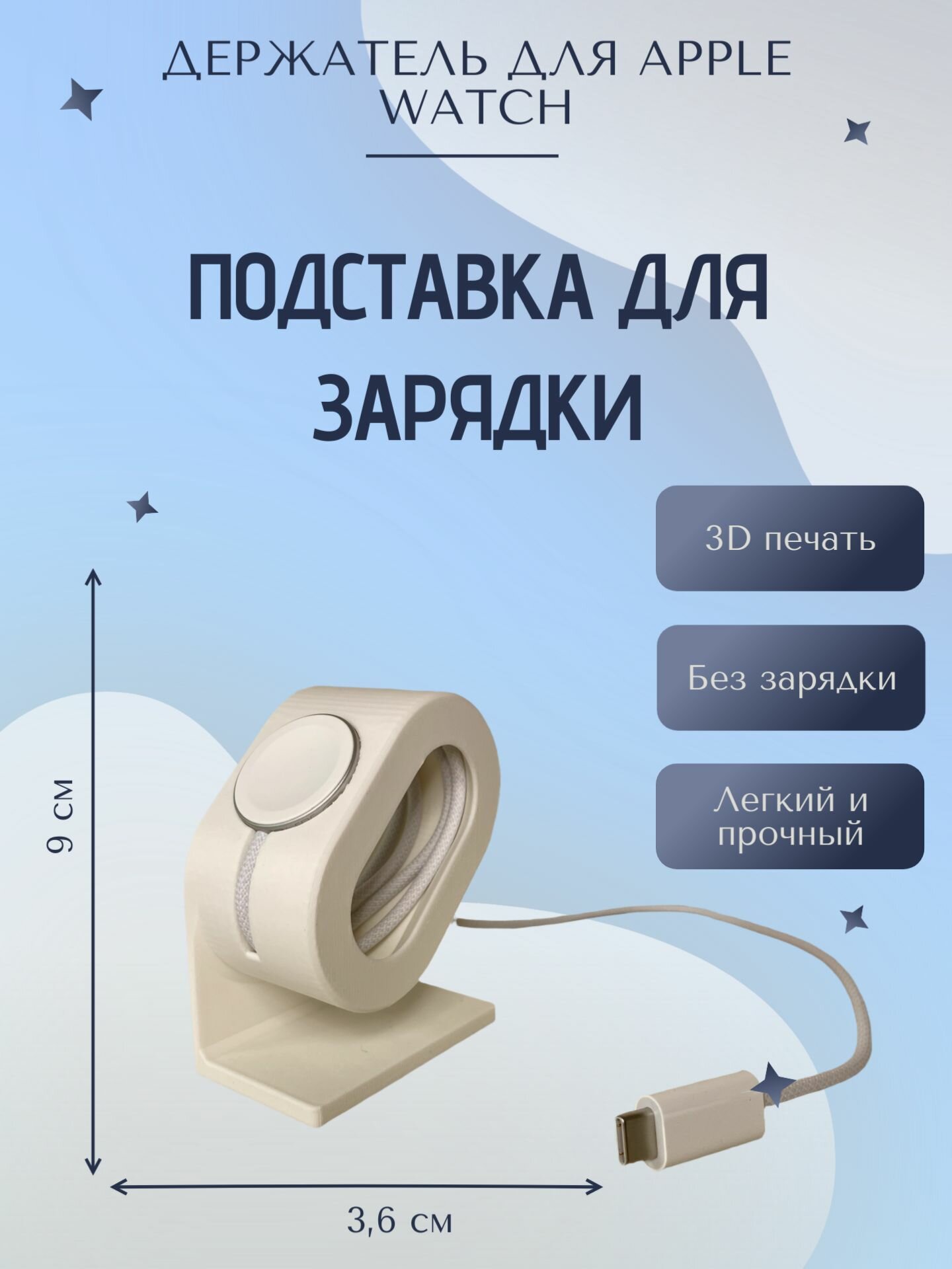 Подставка для зарядки Apple Watch 3D печать из пластика