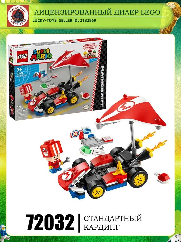 LEGO Mario series 72032 Mario Kart стандартный картинг