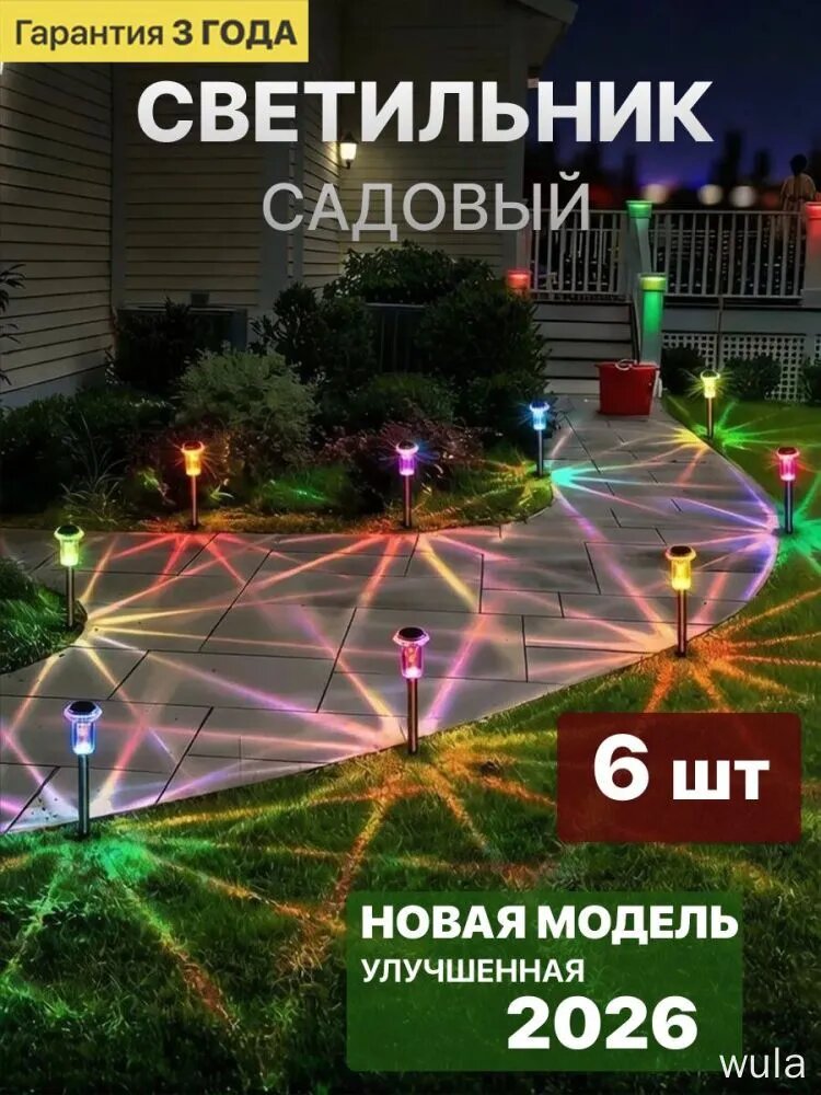 Уличный светильник, LED, количество ламп:6шт