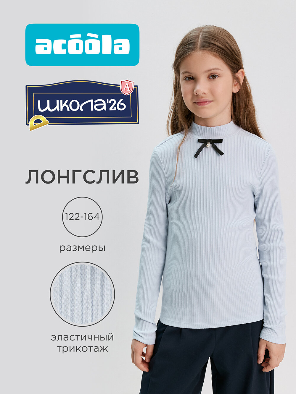 Лонгслив