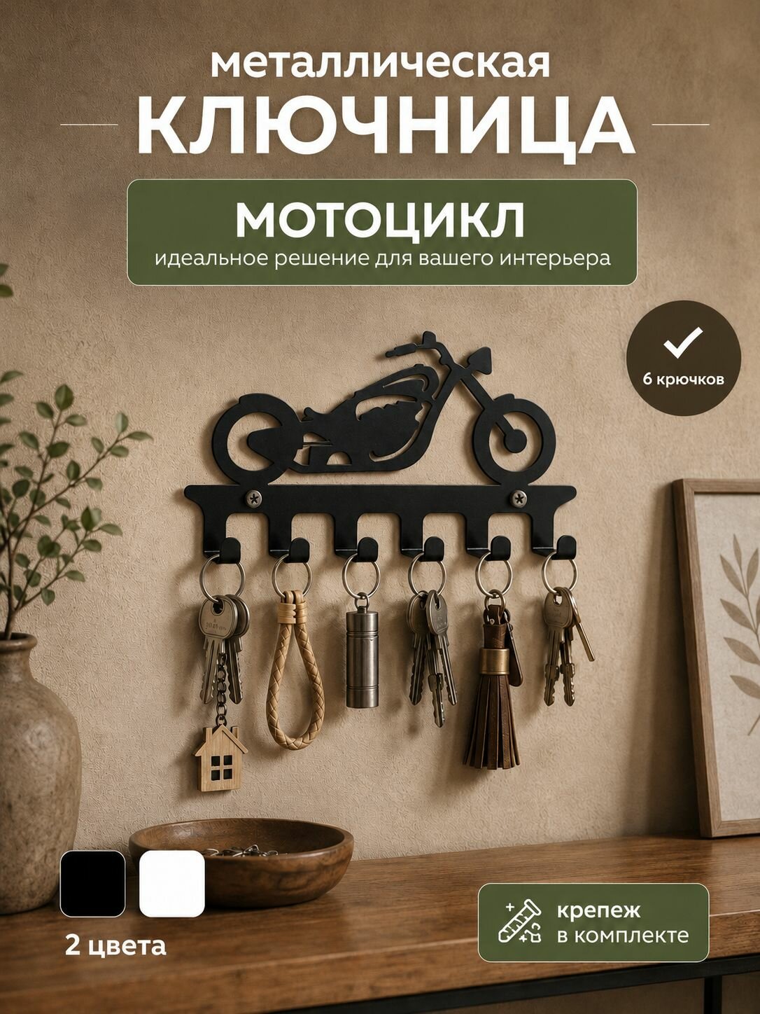 Ключница настенная "Мотоцикл", чёрный муар, 6 крючков