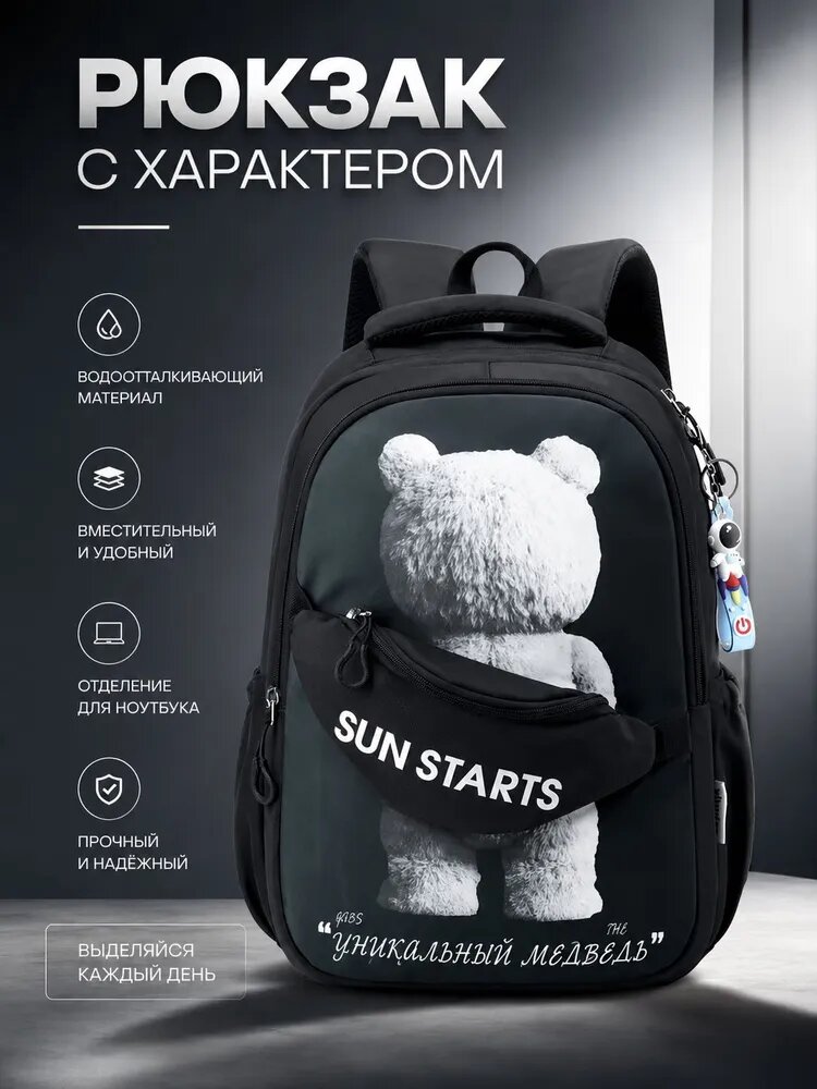 Рюкзак