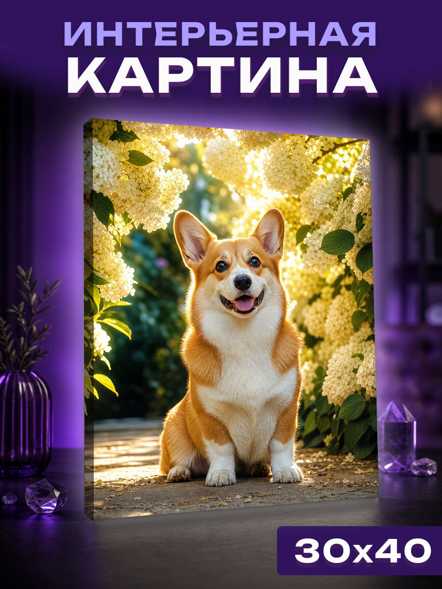 Интерьерная картина Корги под облаками гортензий