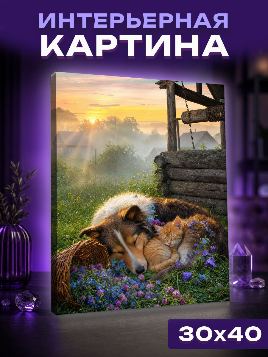 Интерьерная картина Сон у деревенского колодца
