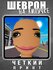 Шеврон Roblox
