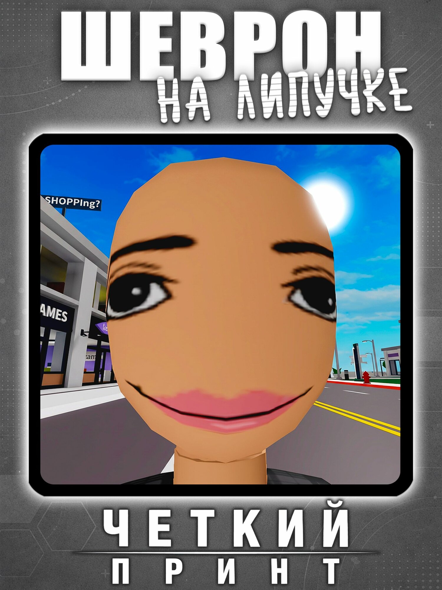 Шеврон Roblox