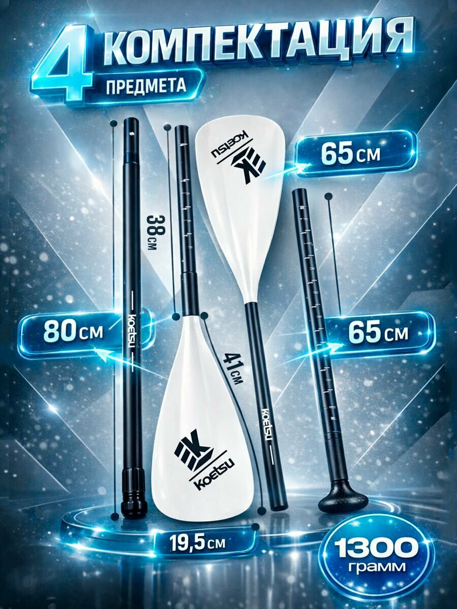 Весло двухлопастное для сапборда SUP доски каяка 2в1