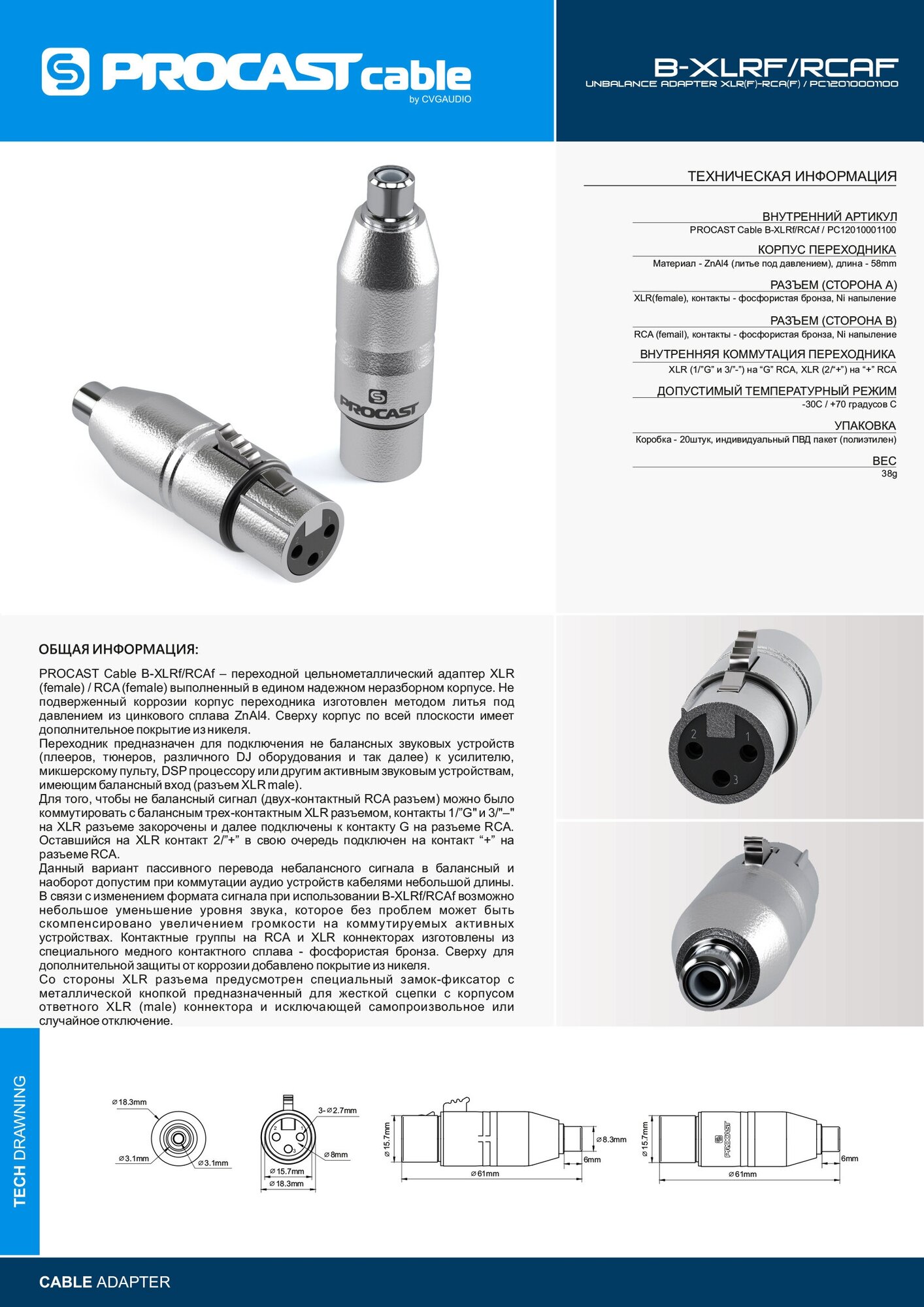 Переходник XLR - RCA PROCAST Cable B-XLRf/RCAf — фото 1