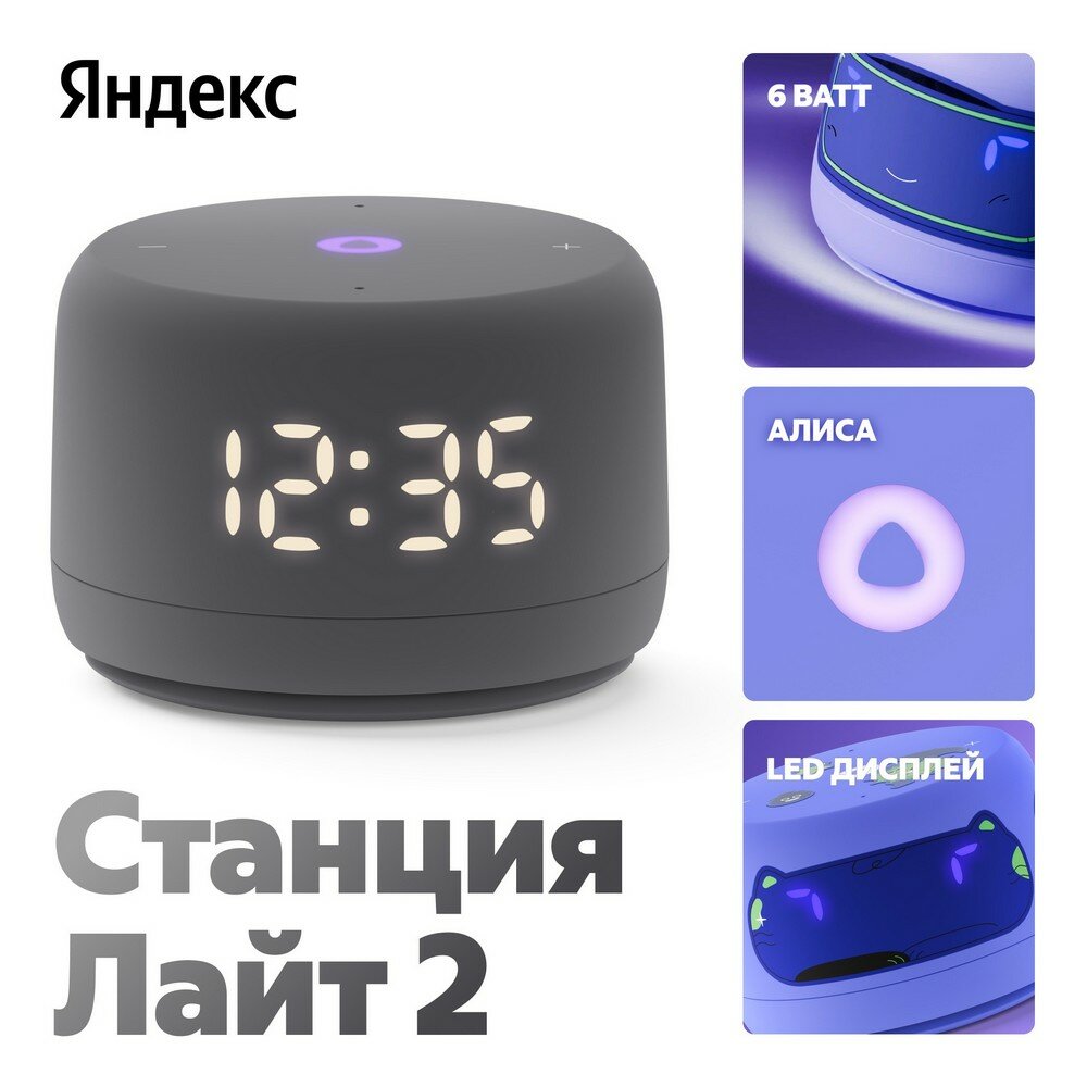 Умная колонка Yandex Умная колонка Яндекс Станция Лайт 2 с Алисой на YaGPT, с часами, графит, YNDX-00026GRY уц-3