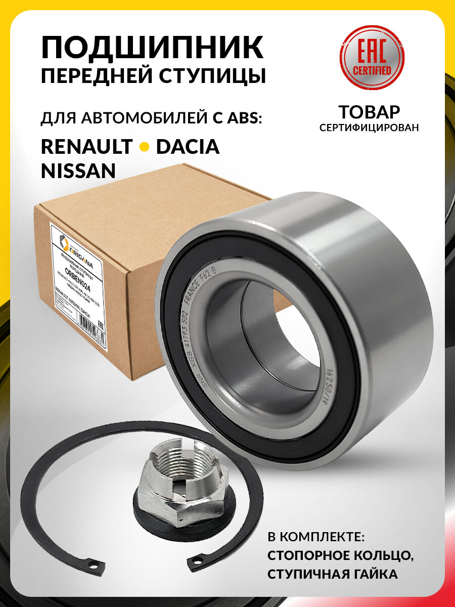 Подшипник ступицы передний с ABS Renault Duster, Megane, Fluence, Scenic, Nissan Terrano, Dacia, Рено, Ниссан 402107049R