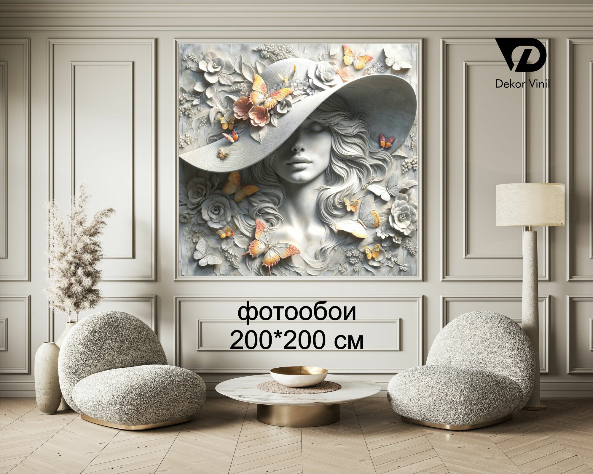 Фотообои флизелиновые на стену Dekor Vinil "Девушка в шляпе с бабочками и цветами, барельеф " 200х200 см для спальни, гостиной, кухни, коридора, в офис