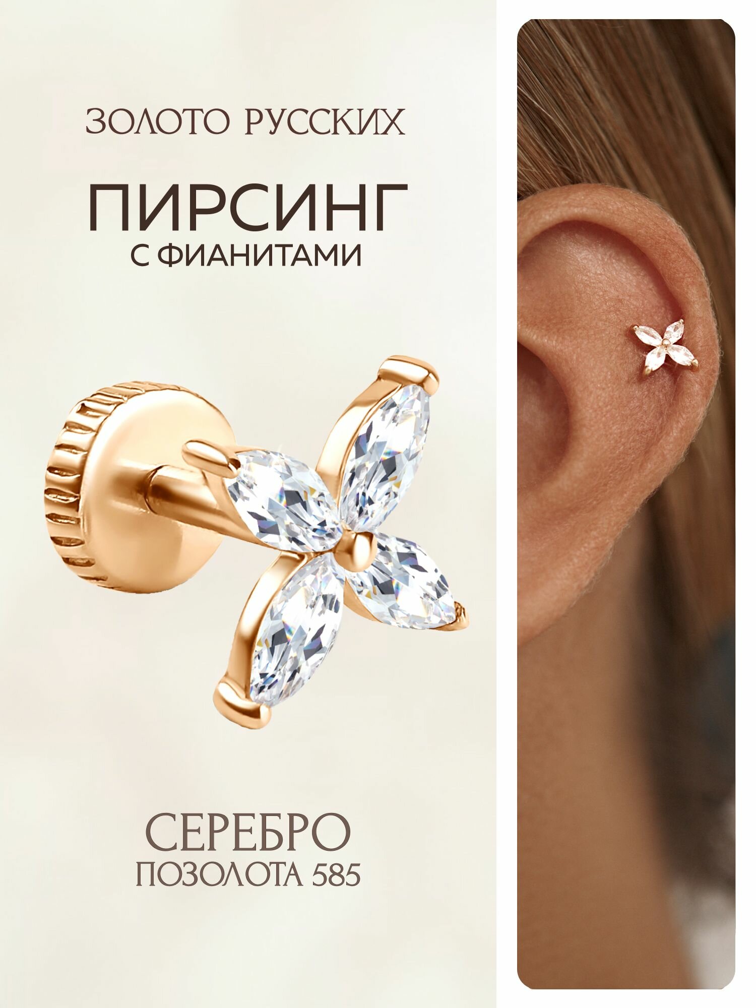 Моносерьга