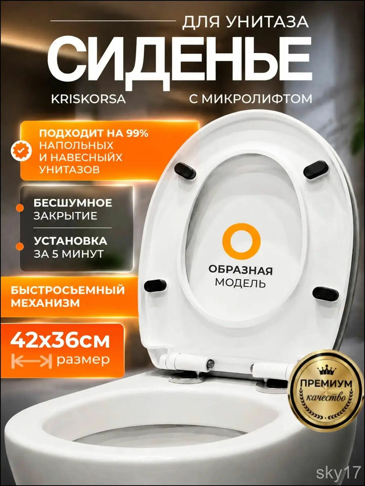 Сиденье для унитаза с микролифтом, быстросъемное, крышка для унитаза универсальная