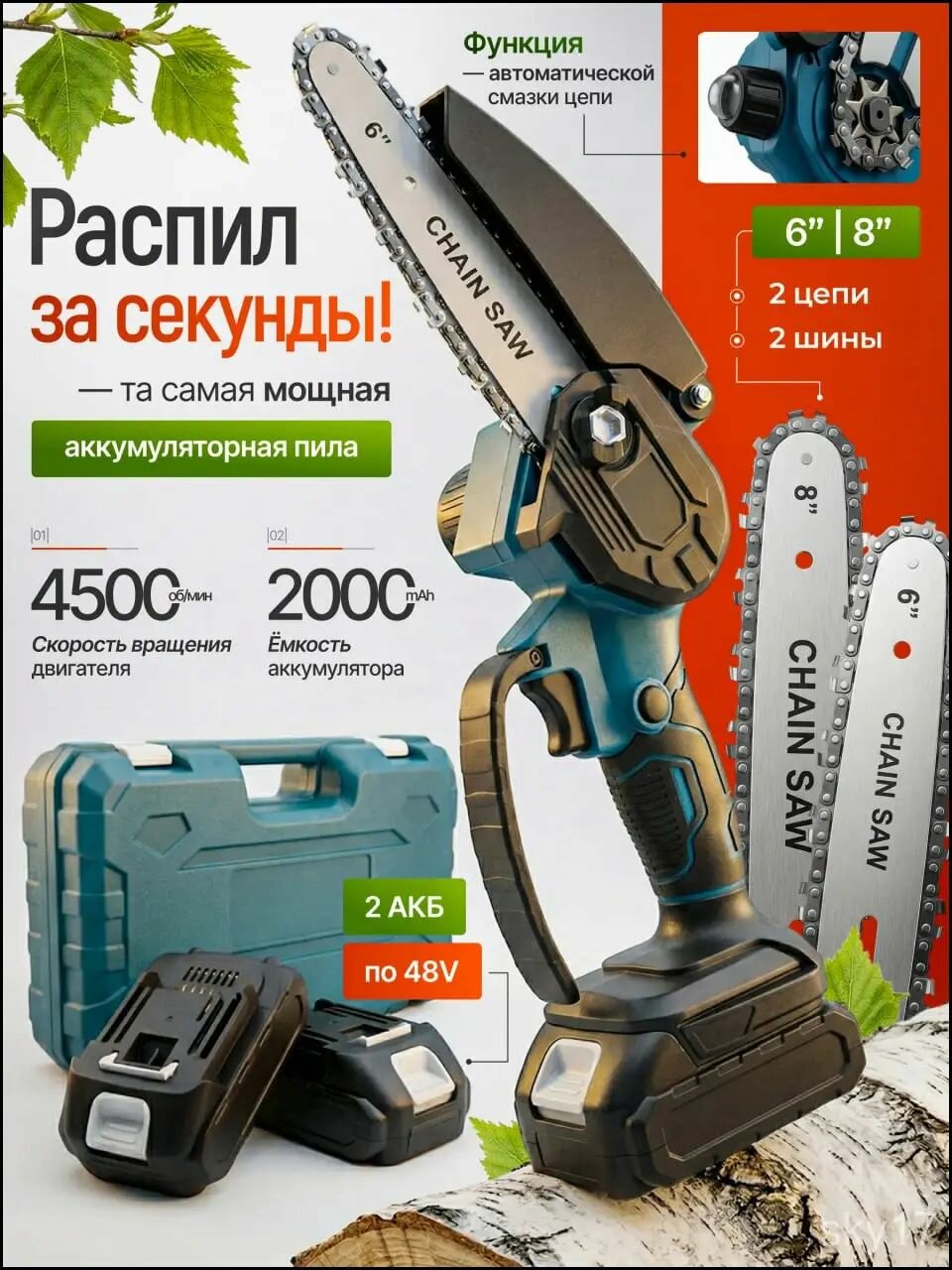 Пила аккумуляторная цепная садовая мини сучкорез электропила электрическая (6 + 8 дюймов, 2 цепи, 2 батареи 2000mah)
