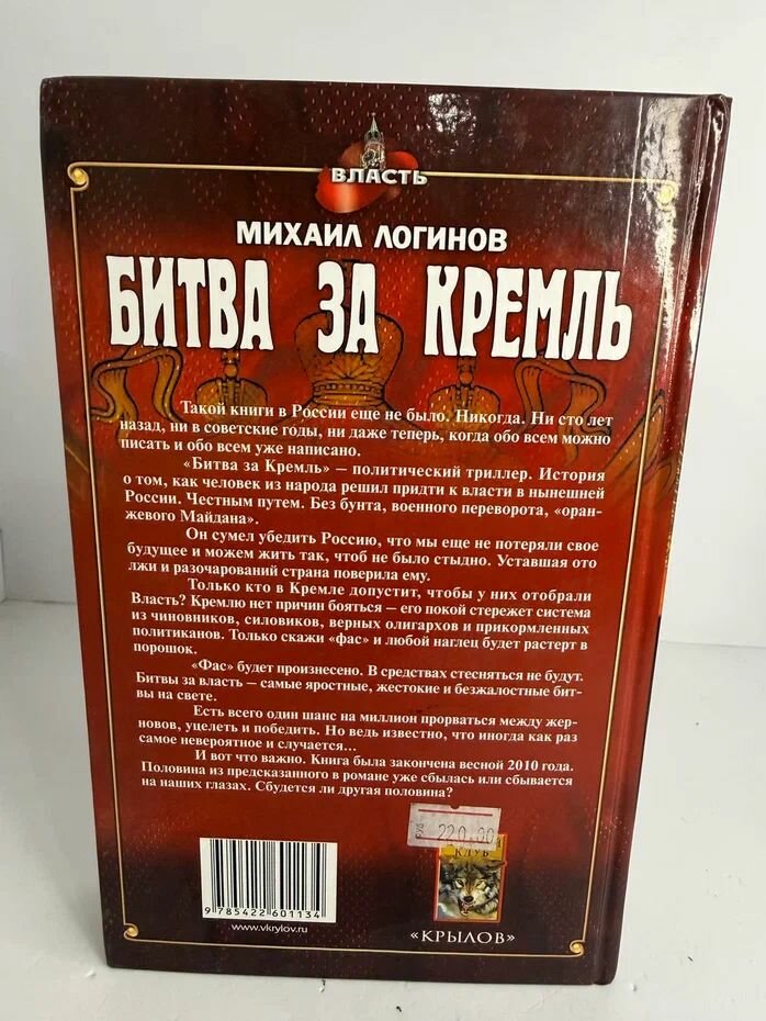 Битва за Кремль — фото 1