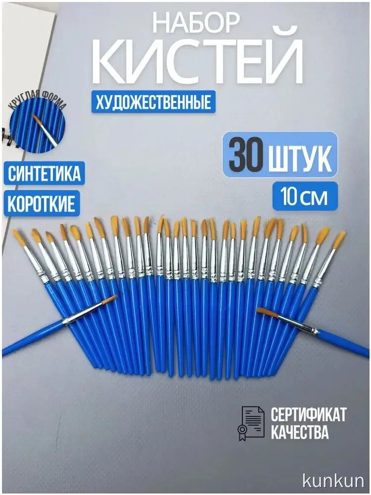 Набор кистей для рисования Круглая № 2, 30 шт.