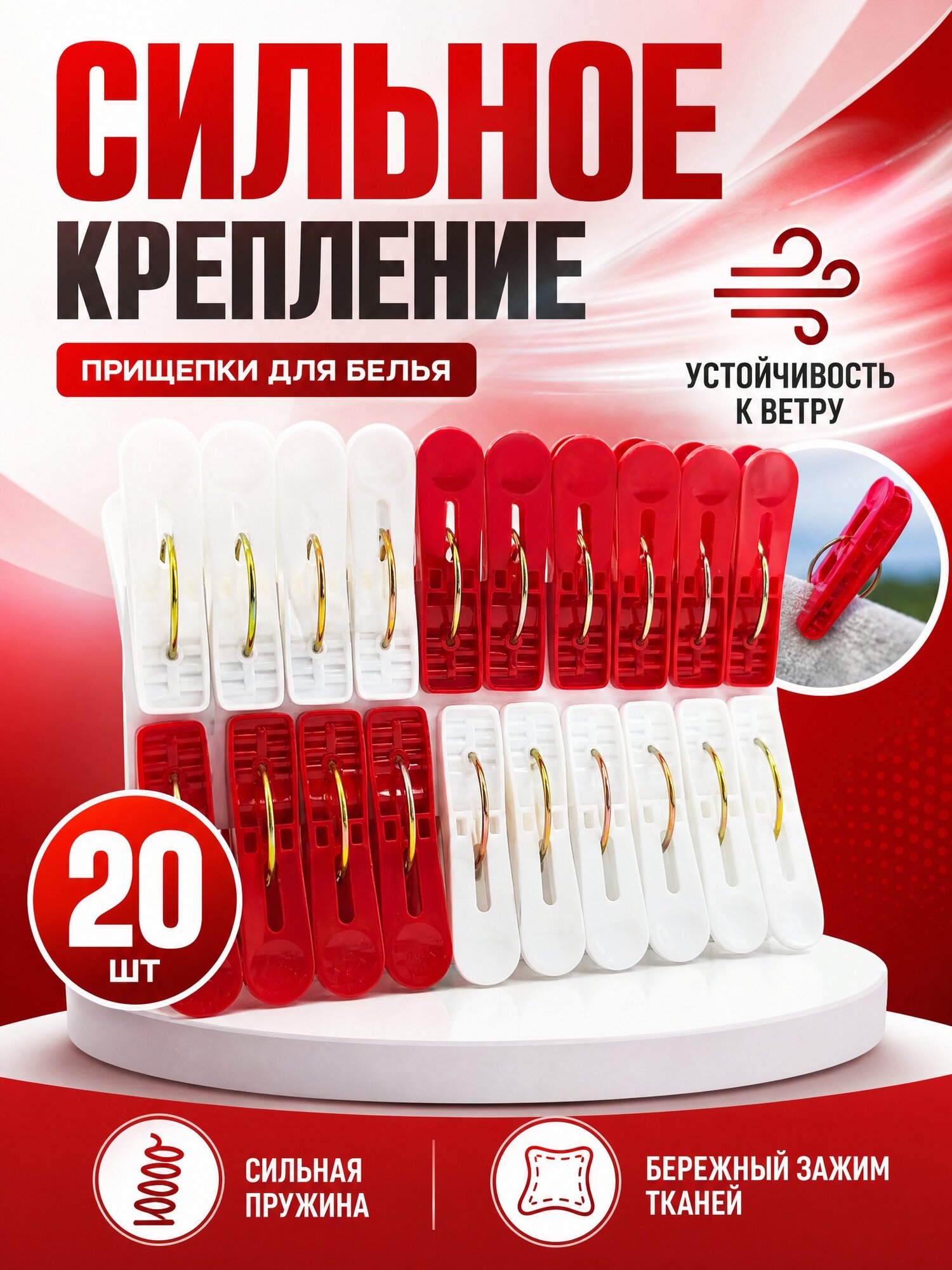 Прищепки для белья пластиковые, набор 20 шт, с металлической пружиной, усиленные, белые и красные