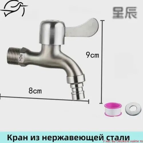 Кран водоразборный