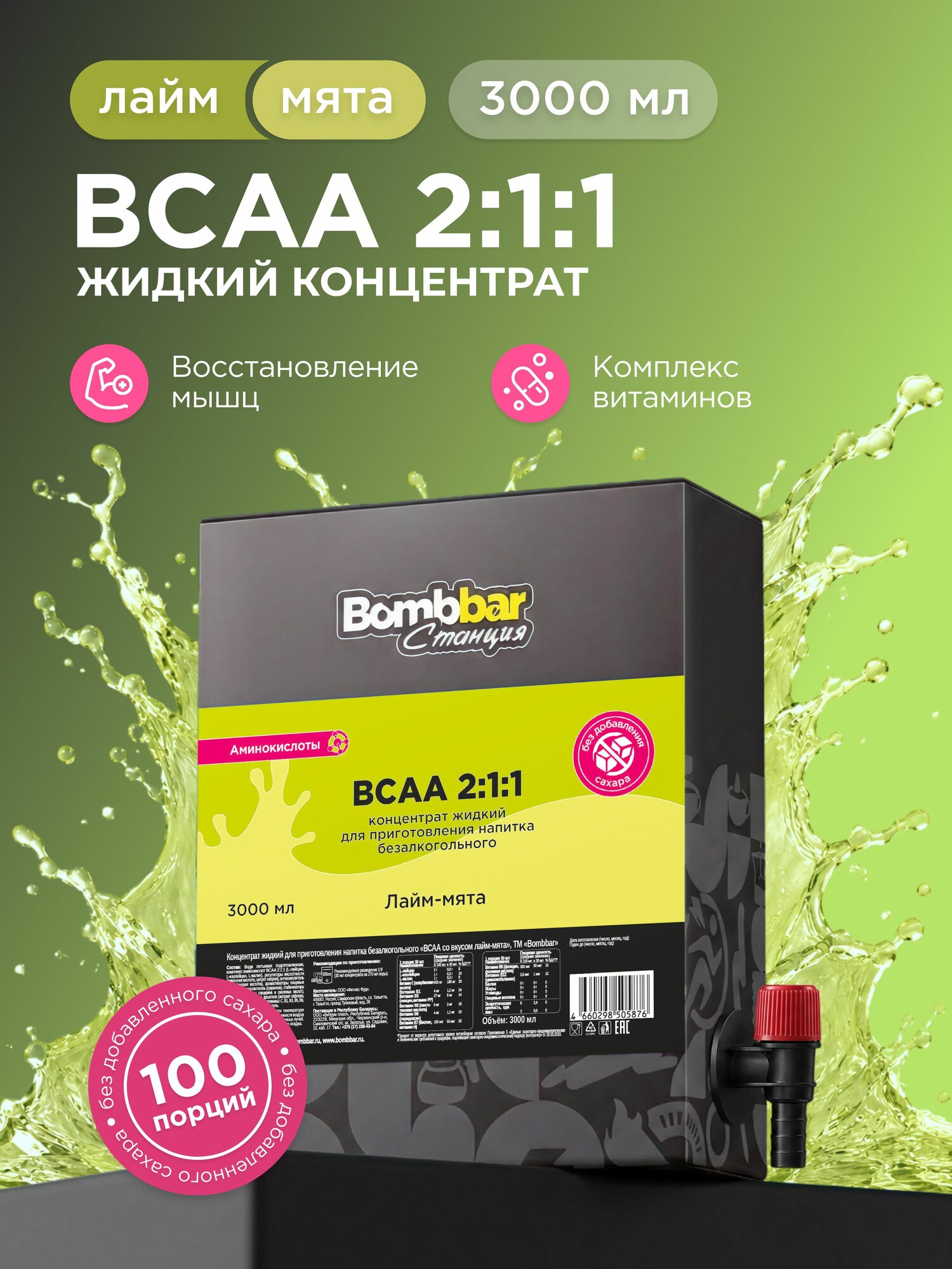 Bombbar Pro Коктейль BCAA 2:1:1 без сахара "Малина", 300 г малиновый 300 грамм