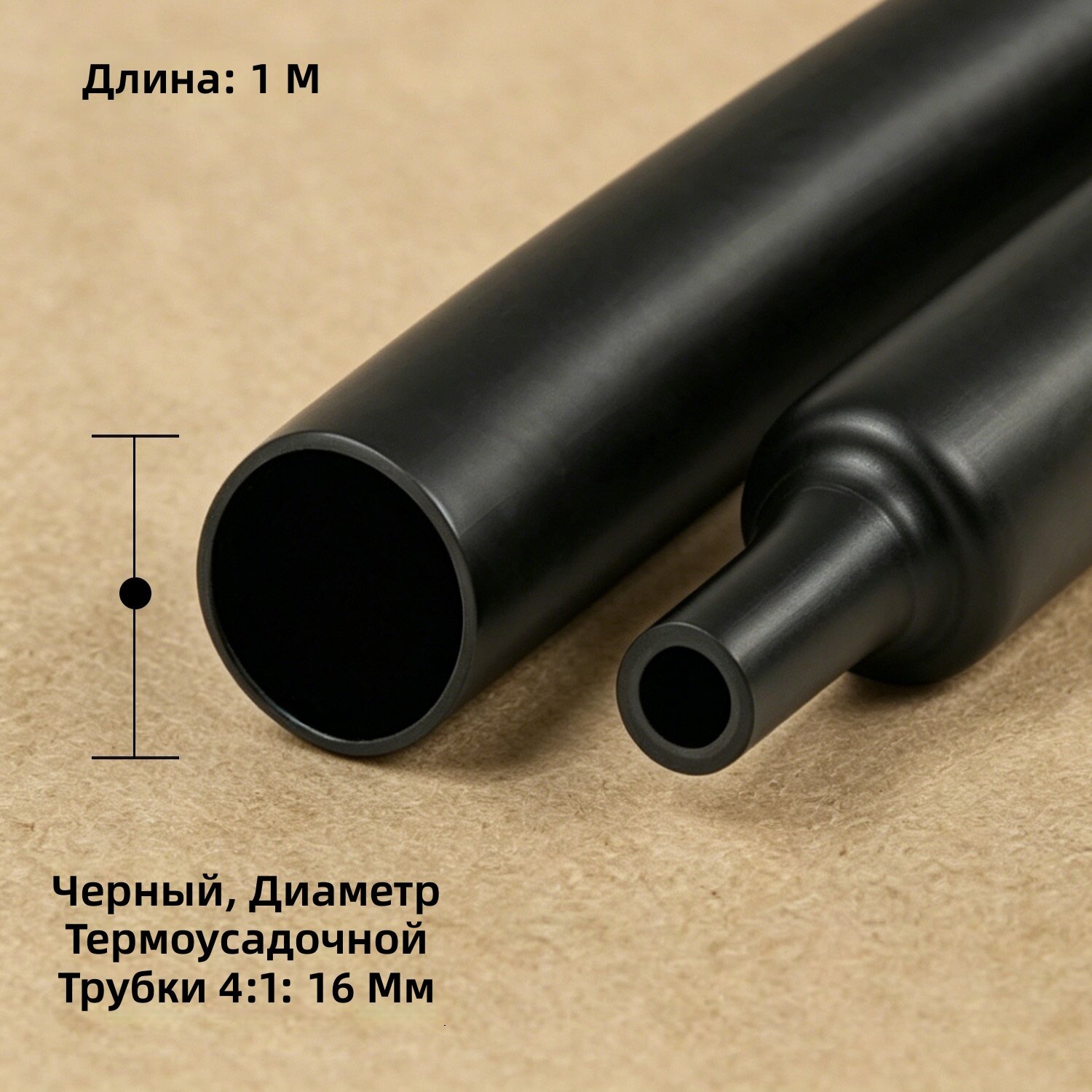 Термоусадочная трубка 4:1, 16 мм, черная, 1 м для изоляции проводов и кабелей