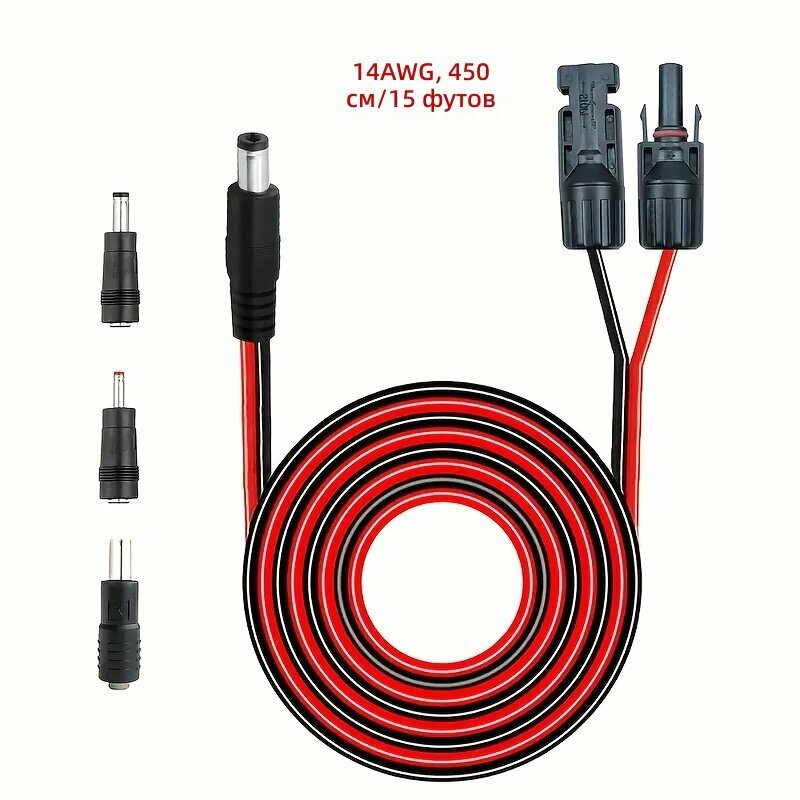 Набор коннекторов 14AWG с адаптерами DC5521, DC3.5x1.35мм, DC5.5x2.5мм, DC8мм для автомобилей, домов на колесах, портативных электростанций, изолированный материал, удлинитель без батареи, 15 футов (14-MC4-DC5521-15FT)