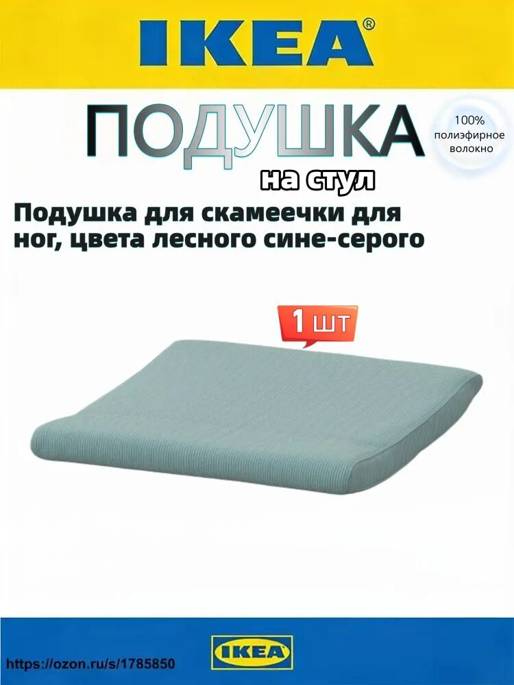 IKEA Подушка на стул POANG 52x57 см