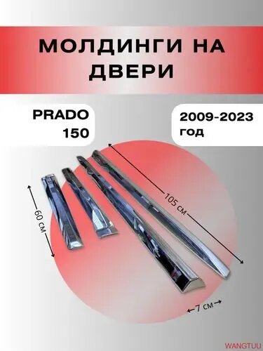Накладка на автомобиль на кузов, 4 шт.