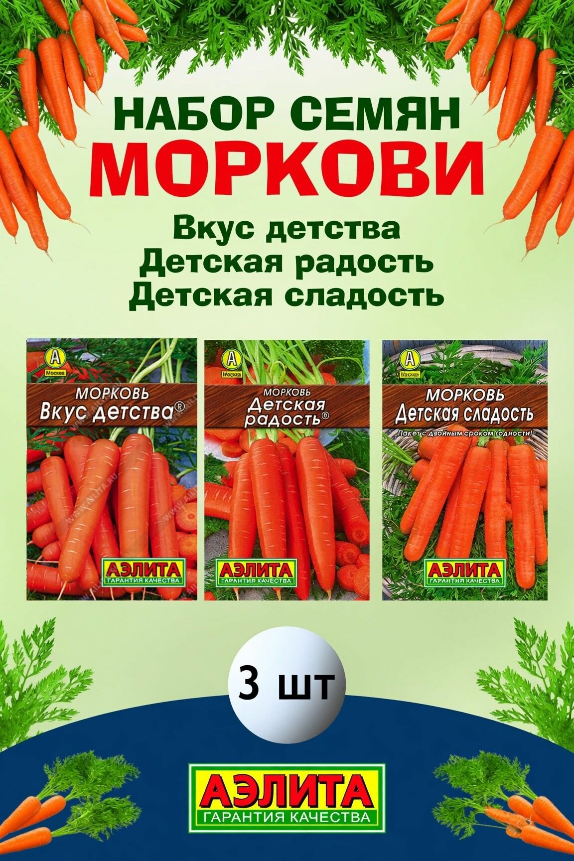 Набор семян моркови 3 шт.