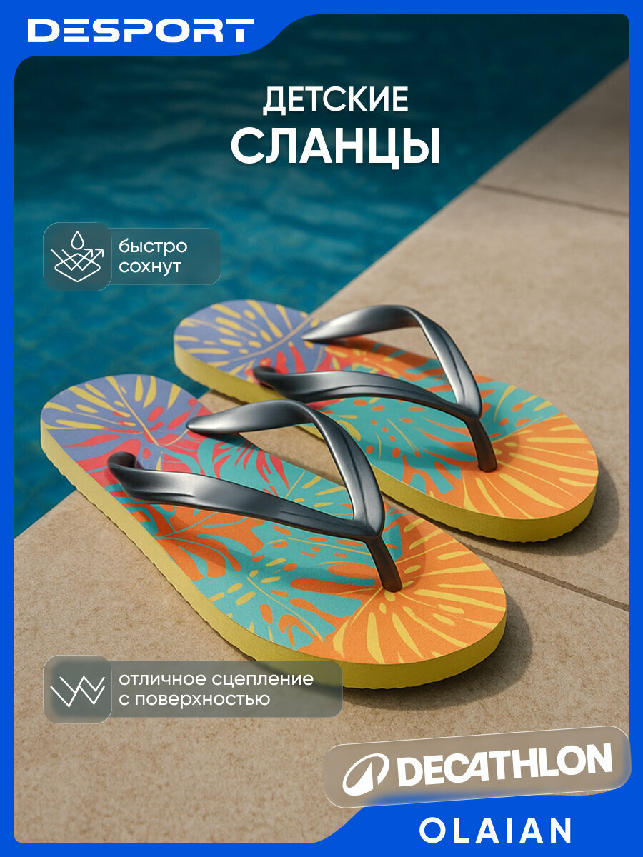 Шлёпанцы