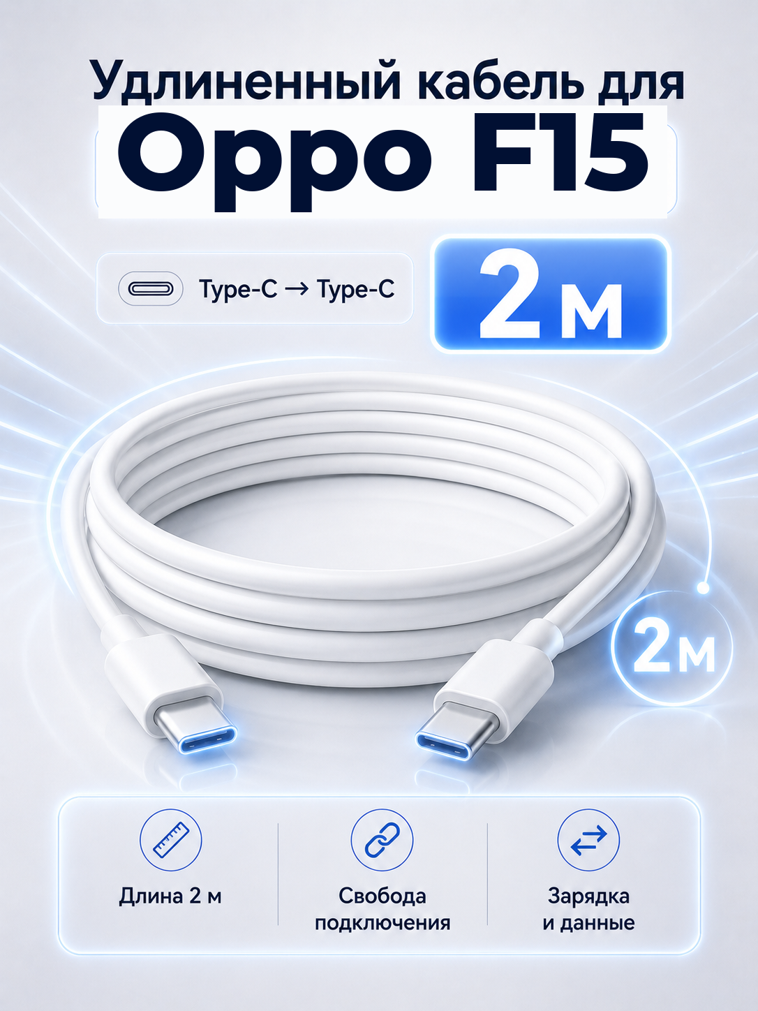 Удлиненный кабель для Oppo F15 Type-C на Type-C, 2 м