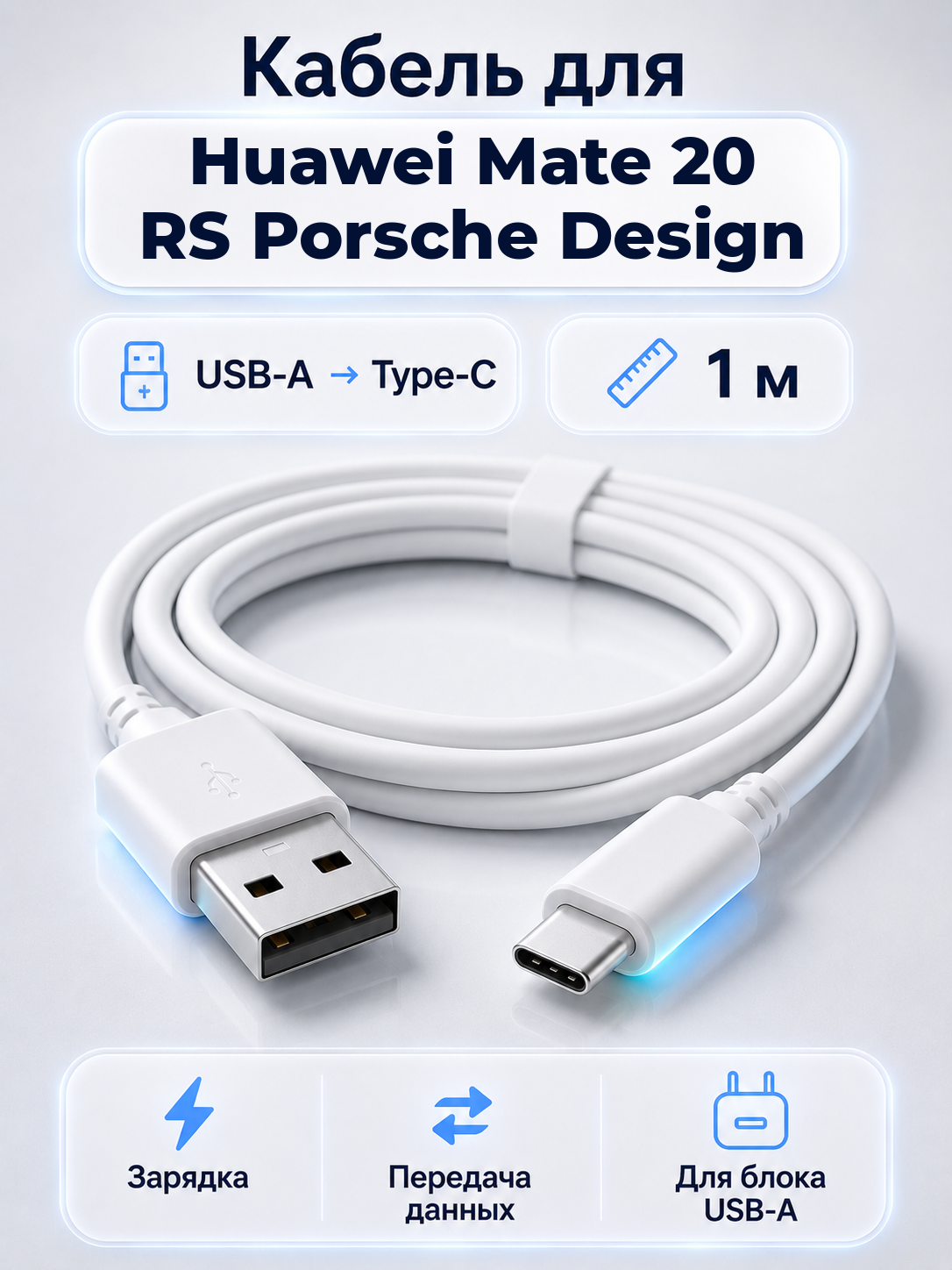 Кабель для Huawei Mate 20 RS Porsche Design USB-A на Type-C, 1 м