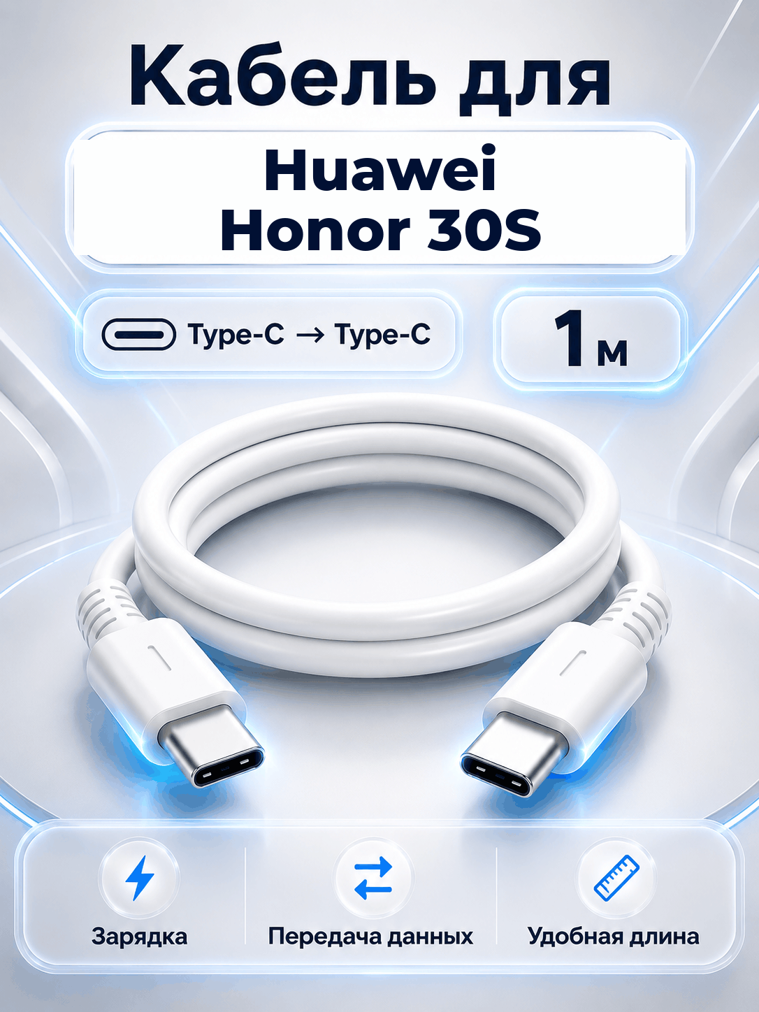 Кабель для Huawei Honor 30S Type-C на Type-C, 1 м