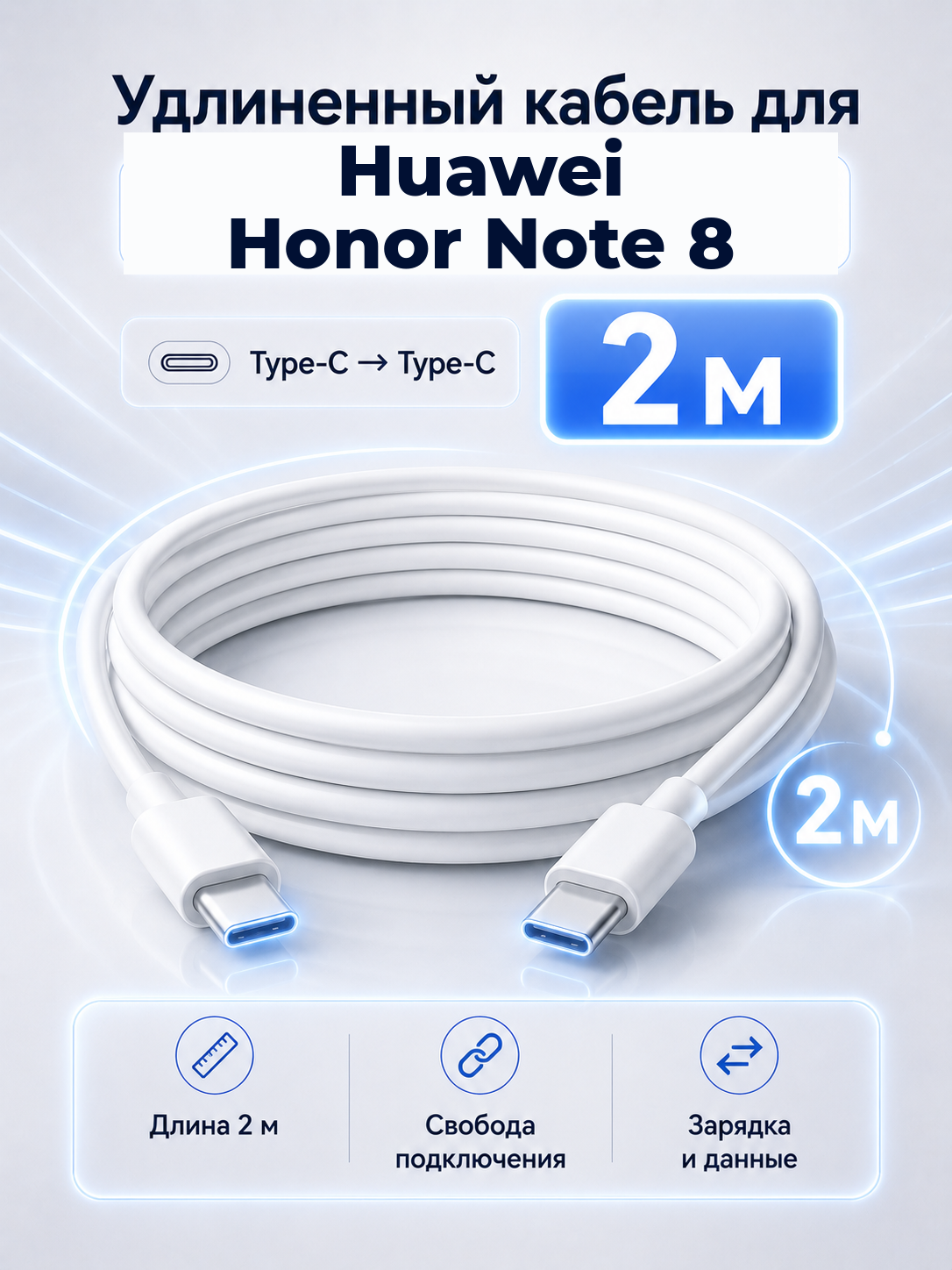 Удлиненный кабель для Huawei Honor Note 8 Type-C на Type-C, 2 м
